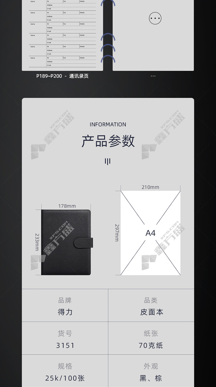得力deli 3151活页记事本 3151 棕色 100张 25k (单位:本)-融创集采商城