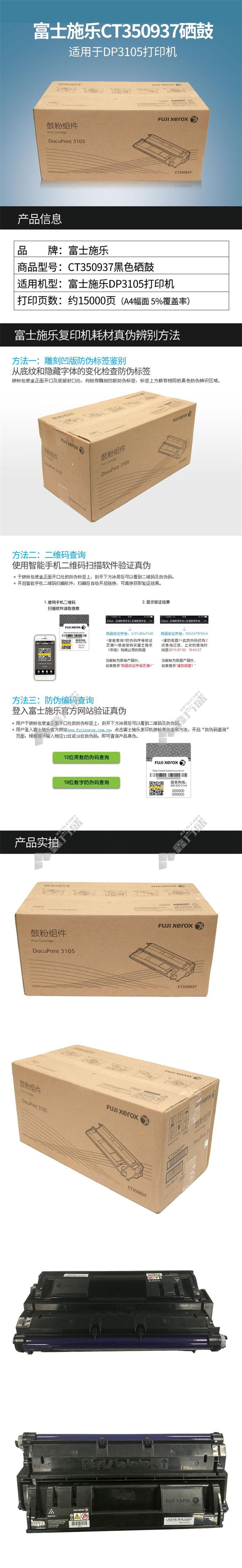 富士施乐 硒鼓 DP3105 CT350937 黑色 DP3105 CT350937 黑色 黑色 常规 (单位:个)-融创集采商城