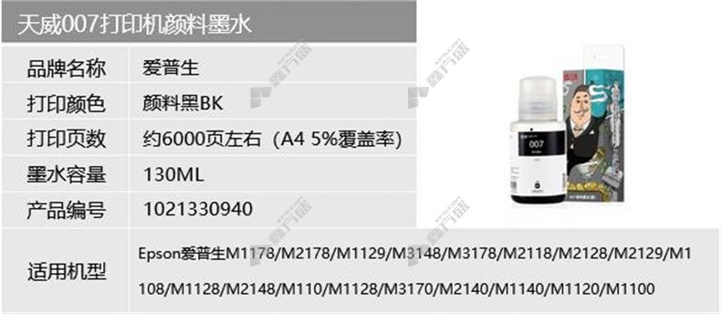 天威 Pr墨水 A1 适用于epson 007 Bk130ml 颜料墨水 黑色 A1 适用于epson 007 Bk130ml 颜料墨水