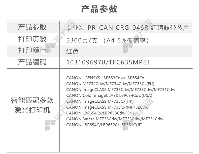 天威 PR硒鼓 A1/适用于CANON-CRG-046-标准装红硒鼓带芯片 A1/适用于CANON-CRG-046-标准装红硒鼓带芯片 红色 常规 (单位:支)-融创集采商城