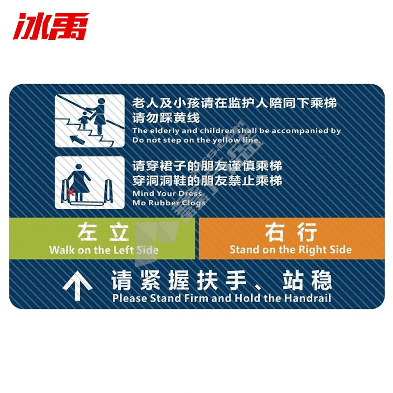 【冰禹商场乘坐扶梯提示地贴BYyq-142 60×100cm T17款多少钱】60×100cm/T17款-鑫方盛