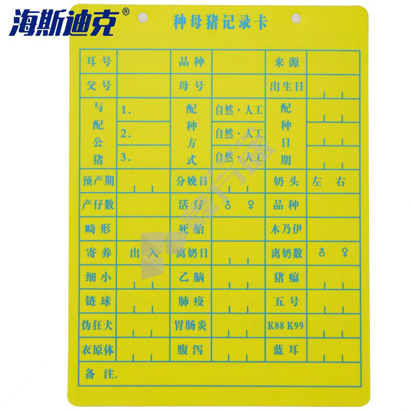 海斯迪克 加厚双面母猪病例卡 HK-5077 15*20cm 0.6毫米黄色母猪卡（10张） (单位:包)-融创集采商城