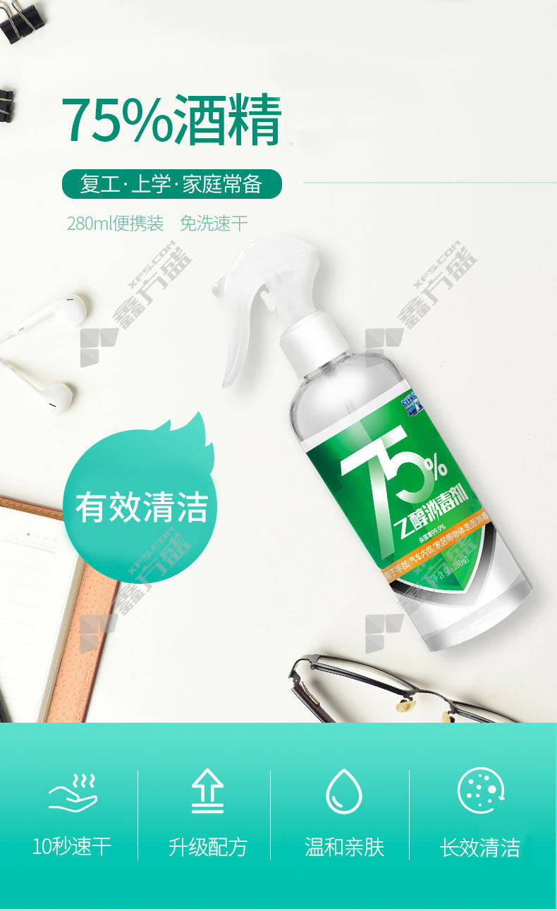 可立仕 75%有效清洁乙醇喷雾 280ml (单位:瓶)-融创集采商城