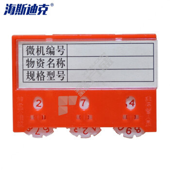 海斯迪克 仓库计数标牌 HKLY-113 3位数55*75mm红色 (单位:个)-融创集采商城