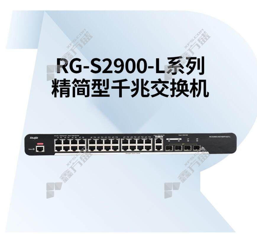 锐捷Ruijie 交换机RG-S2900-24GT4SFP/2GT-P-L RG-S2900-24GT4SFP/2GT-P-L (单位:台 ...