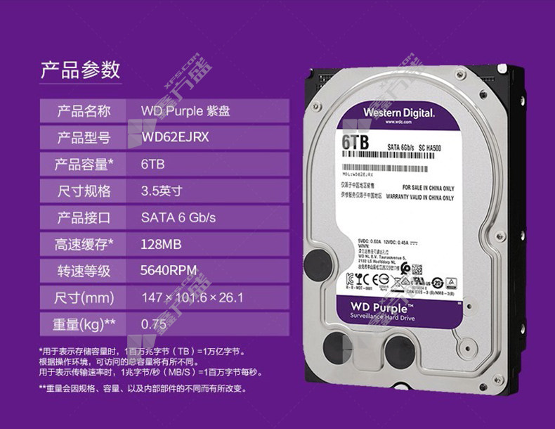西部数据WD60EJRX 紫盘 6T监控硬盘 6T 3.5英寸 SATA6Gb/s 64M 5400转 (单位:块)-融创集采商城