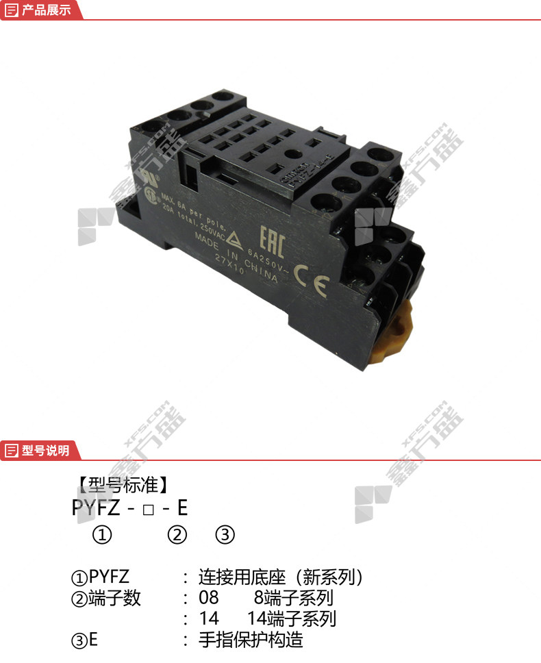欧姆龙 继电器底座PYFZ-14-E PYFZ-14-E BY OMZ/C (单位:个)-融创集采商城