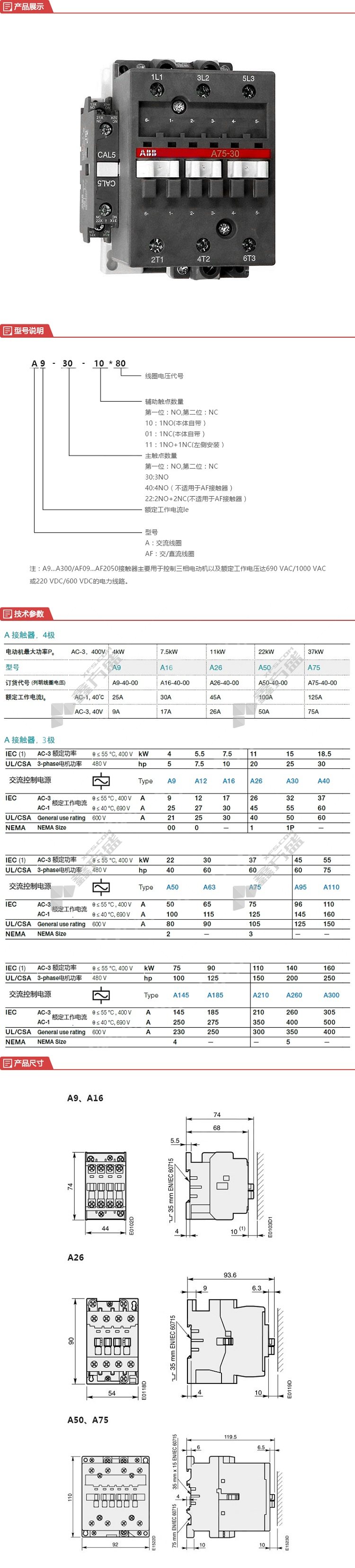 ABB 接触器A75 A75-30-11*220V-230V50Hz/230-240V60Hz (单位:块)-融创集采商城