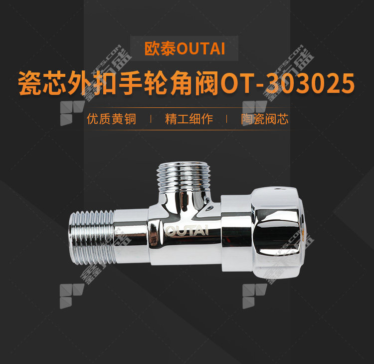 欧泰 角阀 OT-303025 冷 单冷 DN15 铜 (单位:套)-融创集采商城