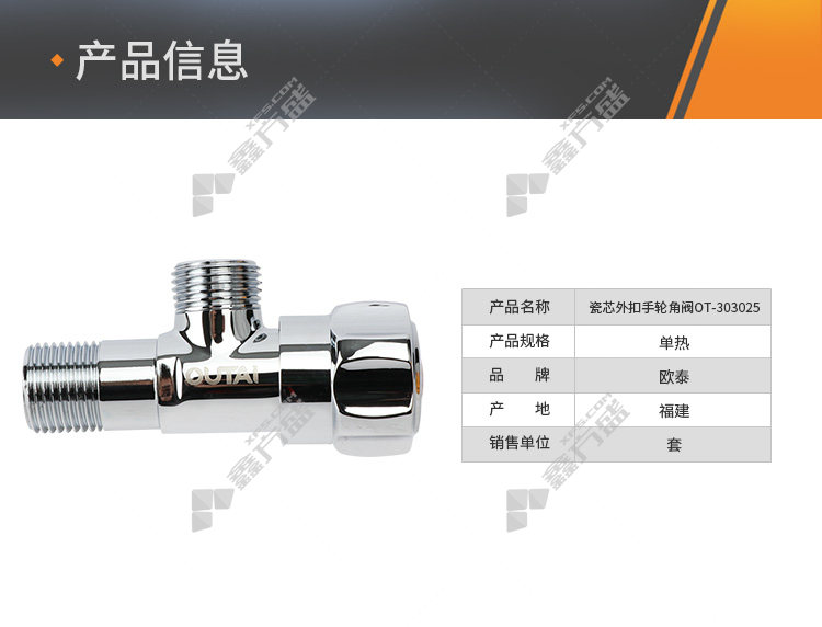 欧泰 角阀 OT-303025 冷 单冷 DN15 铜 (单位:套)-融创集采商城