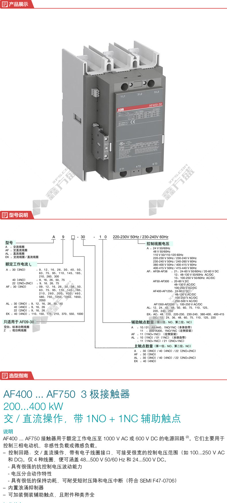 【ABB 接触器AF400 AF400-30-11*100-250V AC/DC多少钱】AF400-30-11*100-250V AC/DC-鑫方盛