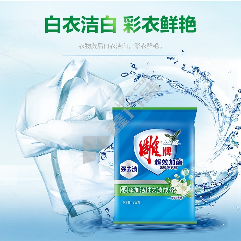 雕牌 超效洗衣粉252g 252g (单位:袋)-融创集采商城
