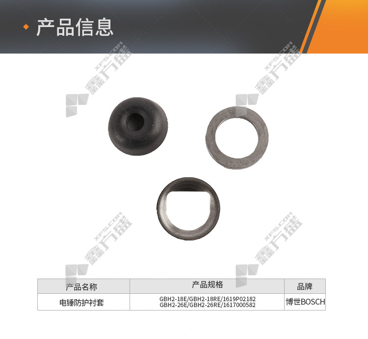 [配件]博世BOSCH 电锤防护衬套-套 GBH2-26E/GBH2-26RE 1617000582 (单位:套)-融创集采商城