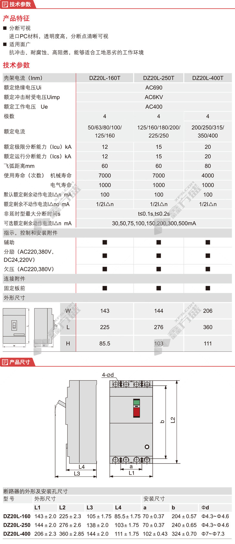 德力西DELIXI 透明塑壳漏电断路器DZ20L-250T DZ20L-250T/4300B 250A 75MA 透明 延时0.2S 带铜鼻 (单位:块)-融创集采商城