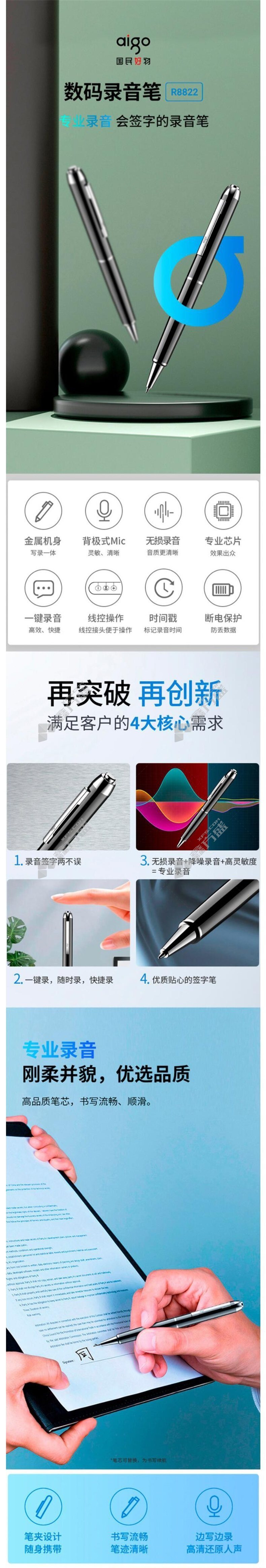 爱国者AIGO 笔形录音笔 高清降噪微型便携R8822 32G R8822 高清降噪微型便携 (单位:个)-融创集采商城