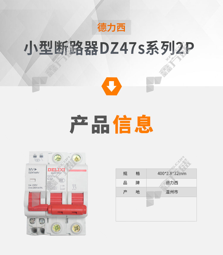 德力西DELIXI 小型断路器DZ47s系列2P DZ47s D型 2P 25A (单位:块)-融创集采商城