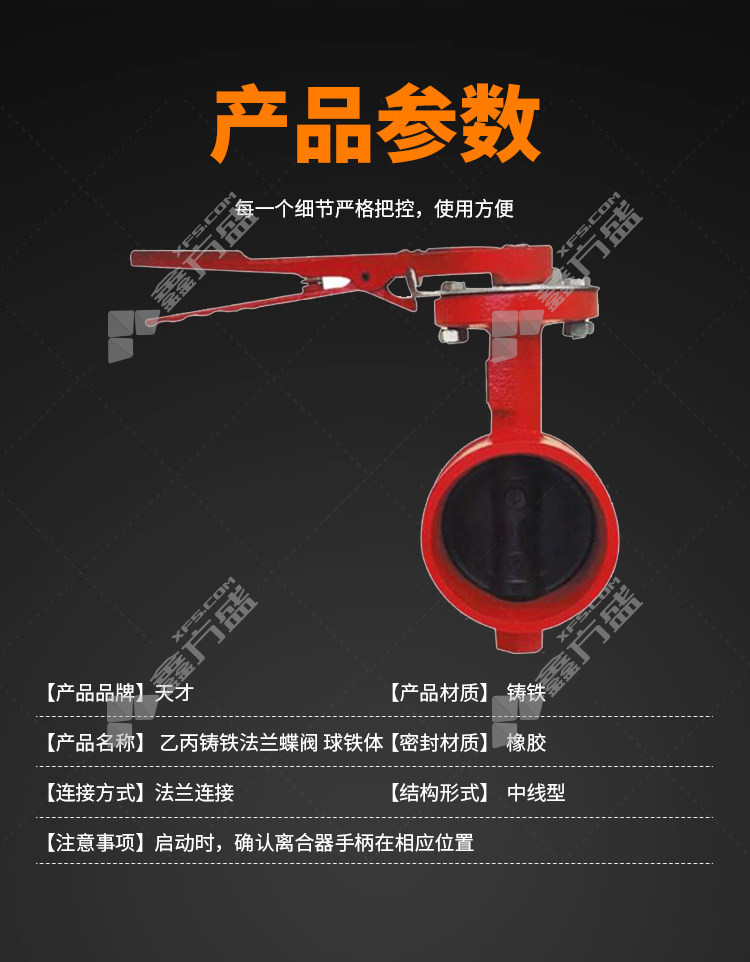 天才 铸铁手柄沟槽蝶阀 D81X-16Q-DN80 PN16 (单位:台)-融创集采商城