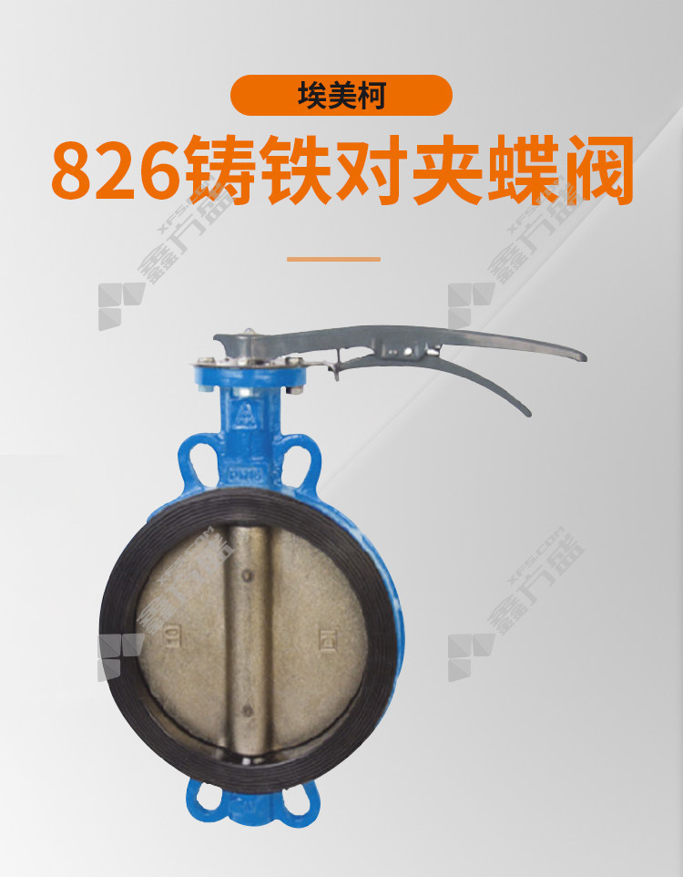 埃美柯 826铸铁对夹蝶阀 D71X-16Q-DN100 PN16 (单位:个)-融创集采商城