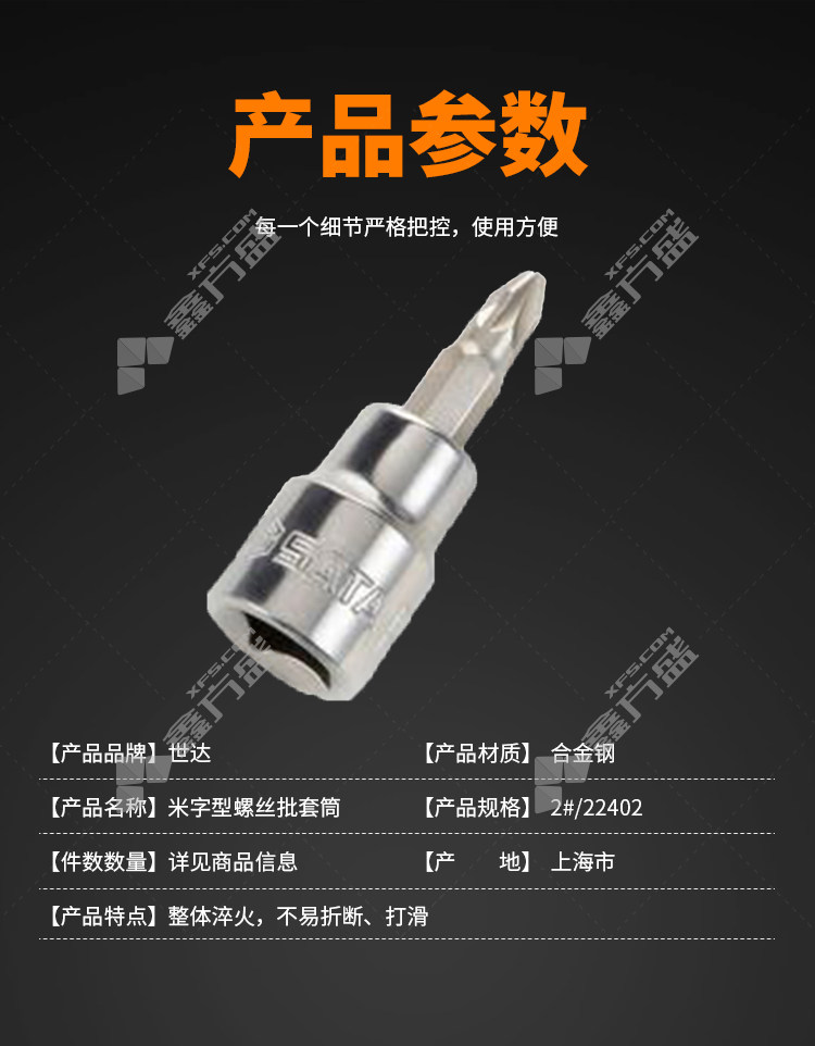 世达SATA 米字型螺丝批套筒 2# 22402 (单位:个)-融创集采商城