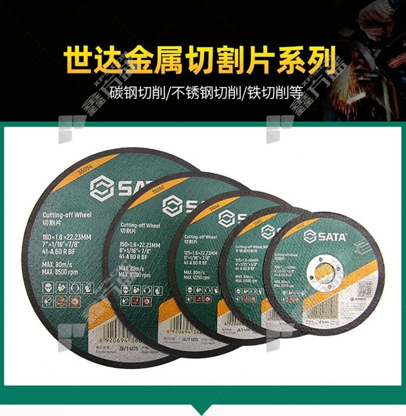 世达1 SATA 55018切割片 绿 400×3.0×32MM (单位:片)-融创集采商城