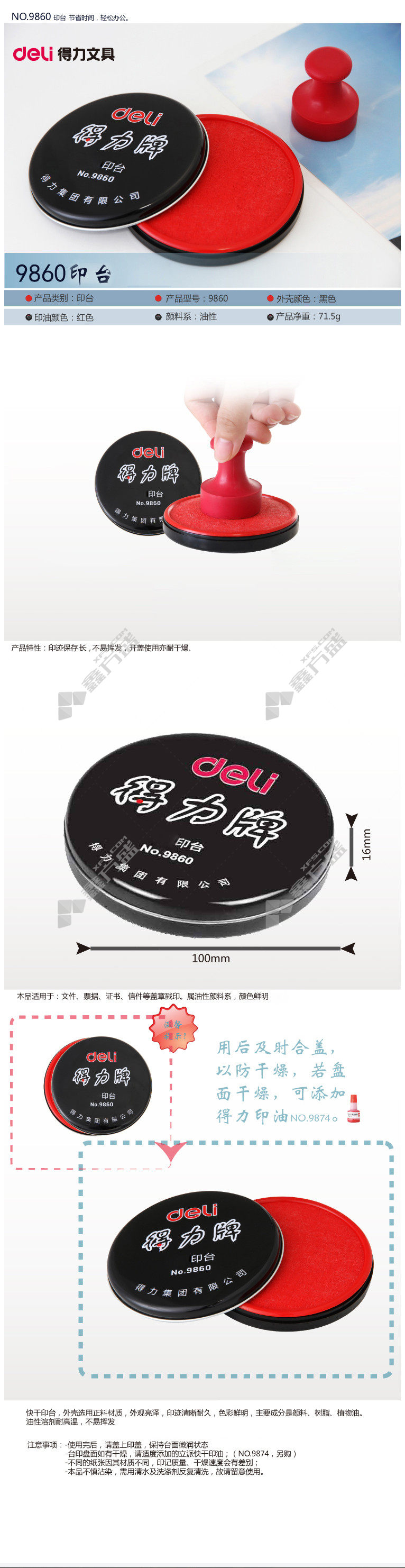 得力deli 快干印台9860 100*16mm 红色 (单位:只)-融创集采商城
