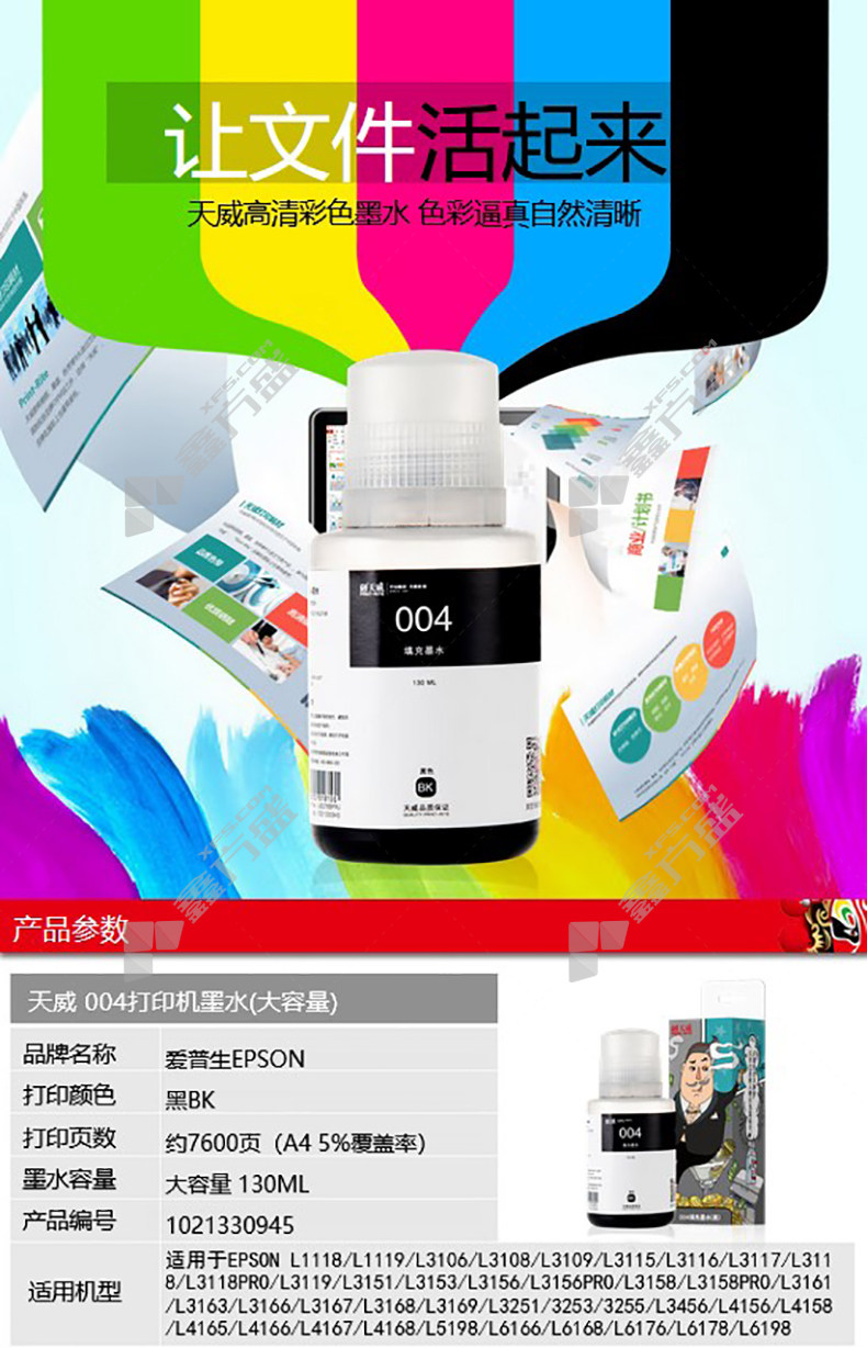 天威 Pr墨水 A1 适用于epson 004 Bk130ml 墨水 黑色 A1 适用于epson 004 Bk130ml 墨水 单位 瓶