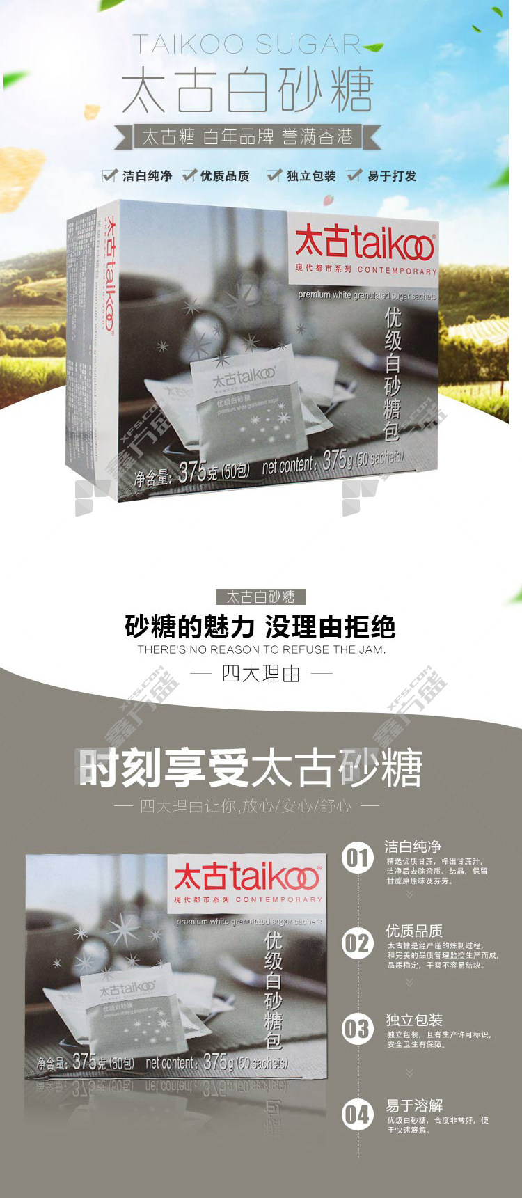 太古TAIKOO 优级白砂糖包 7.5g/包 50包/盒 (单位:盒)-融创集采商城