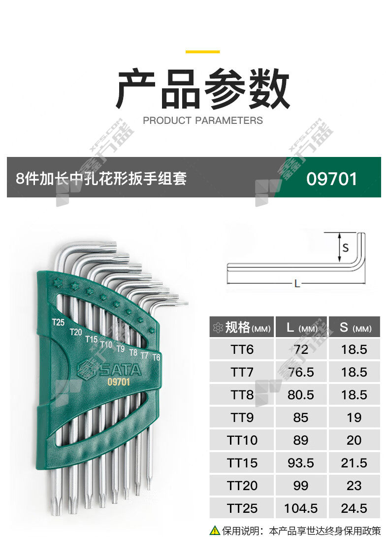 世达 加长中孔花形扳手8件套 TT6，TT7，TT8，TT9，TT10，TT15，TT20，TT25 09701 (单位:套)-融创集采商城