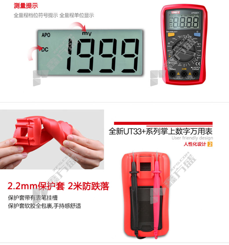 优利德 UT33系列数字万用表 UT33A+ 1999 (单位:台)-融创集采商城
