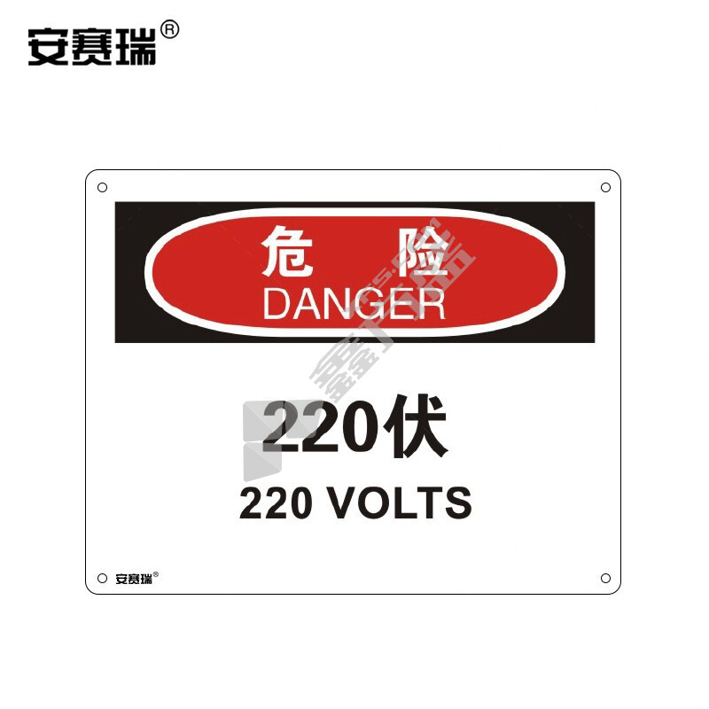 安赛瑞 31662 中英文安全标识牌 31662 危险-220伏 250*315mm (单位:张)-融创集采商城