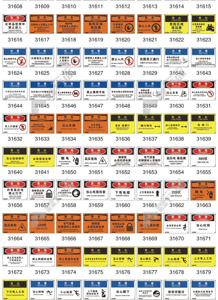 安赛瑞 31671 中英文安全标识牌 31671 危险-当心坑洞 250*315mm (单位:张)-融创集采商城