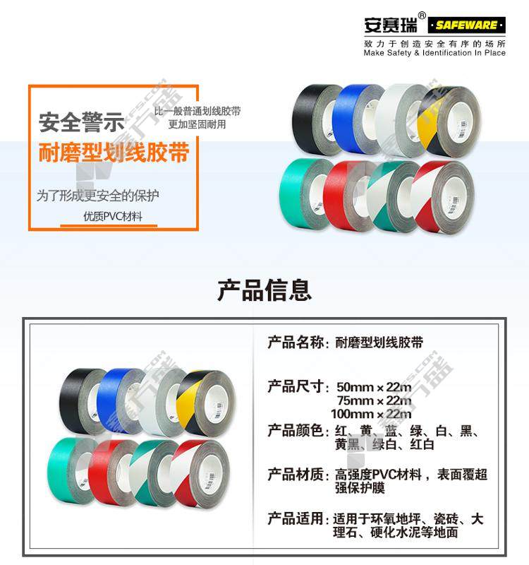 安赛瑞 11750 耐磨型划线胶带 11750 橙 75mm*22m (单位:卷)-融创集采商城