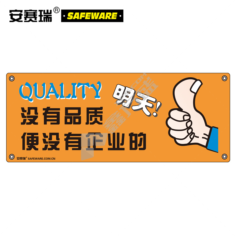 安赛瑞 30218 安全生产标语横幅 30218 1×25m 没有品质便没有企业的明天 单位条 融创集采商城