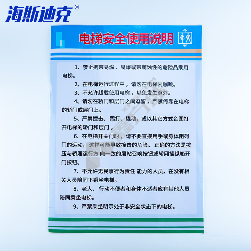 海斯迪克 电梯安全标识警示牌 Gnjz 1334 3040cm 电梯安全使用说明 单位张 融创集采商城