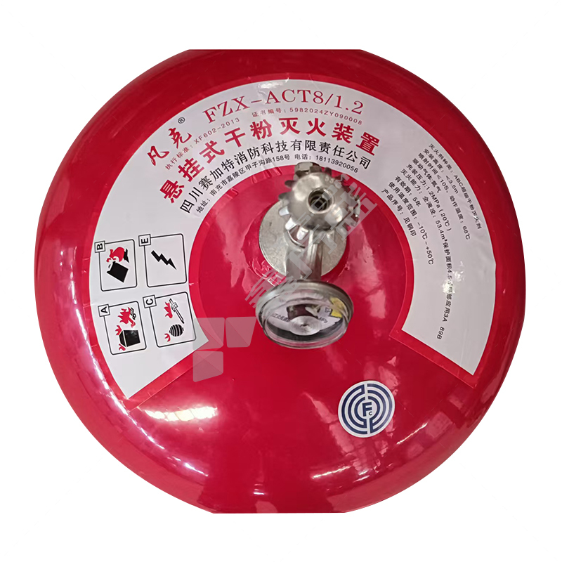 【凡克 悬挂式 新国标超细干粉灭火装置 FZX-ACT10 10kg多少钱】FZX-ACT10/10kg-鑫方盛