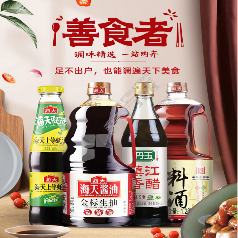 海天 善食者礼盒 生抽1.28L+料酒1.28L+蚝油520g+香醋500ml (单位:套)-融创集采商城