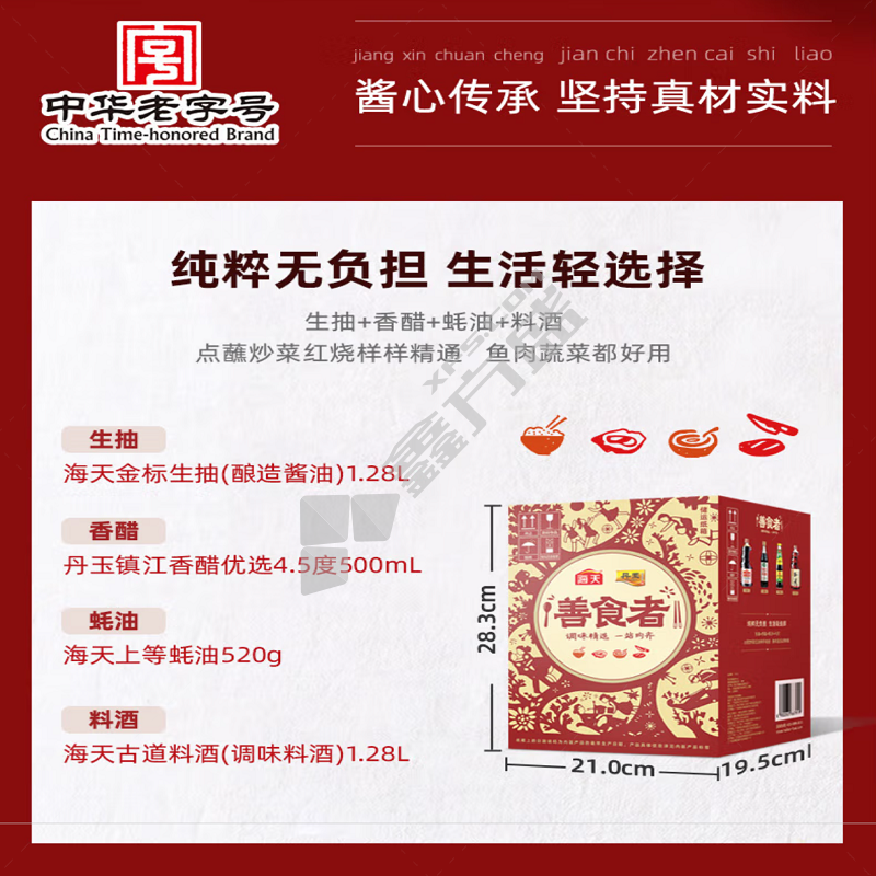 海天 善食者礼盒 生抽1.28L+料酒1.28L+蚝油520g+香醋500ml (单位:套)-融创集采商城