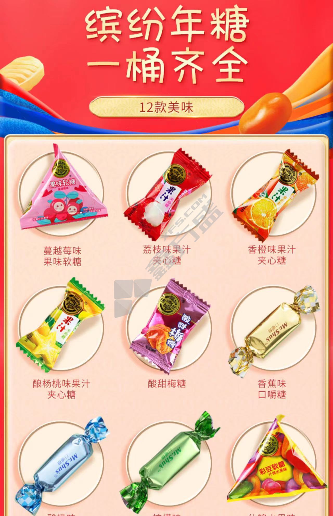 剑力徐福记新年糖果 550g 12种果糖混合 单位桶 融创集采商城
