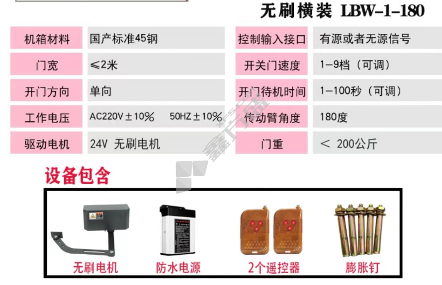 晧特斯威自动开门机 单向；24V无刷电机；180度；
