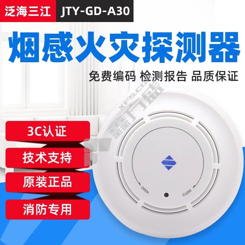泛海三江烟感火灾探测器 JTY-GD-A30点型光电感（不含底座） (单位:个)-融创集采商城