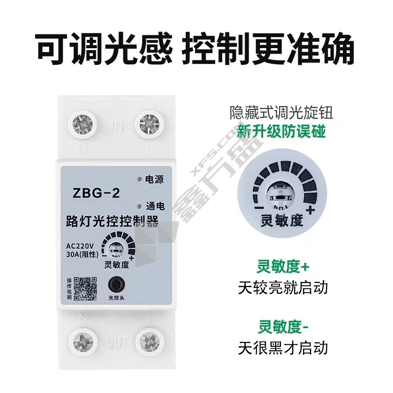 国产优品路灯光控开关 ZBG-2 (单位:个)-融创集采商城