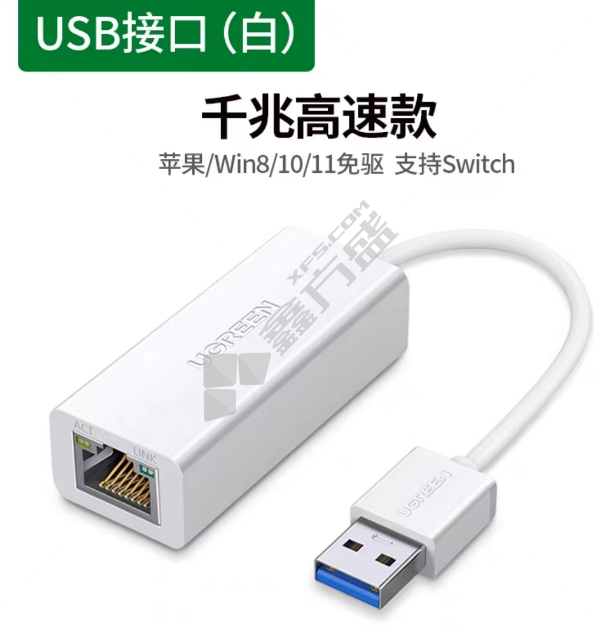 绿联 转换器 20255[USB转千兆] 白色-Win8/10/11免驱 (单位:个)-融创集采商城