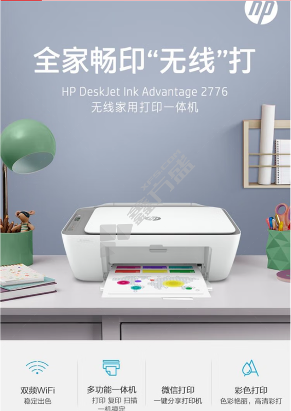 惠普彩色喷墨打印机 2776/A4 (单位:台)-融创集采商城