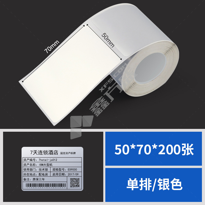 精臣标签打印纸 50宽*70高 哑银纸 (单位:个)-融创集采商城