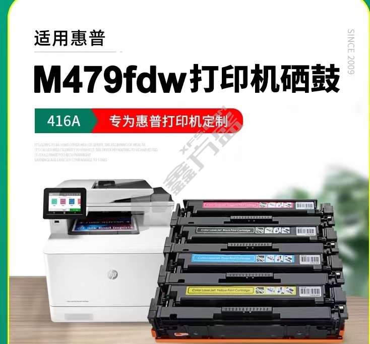 绘威适用于M479dw打印机硒鼓（带芯片） 416A 四色套装 (单位:套)-融创集采商城