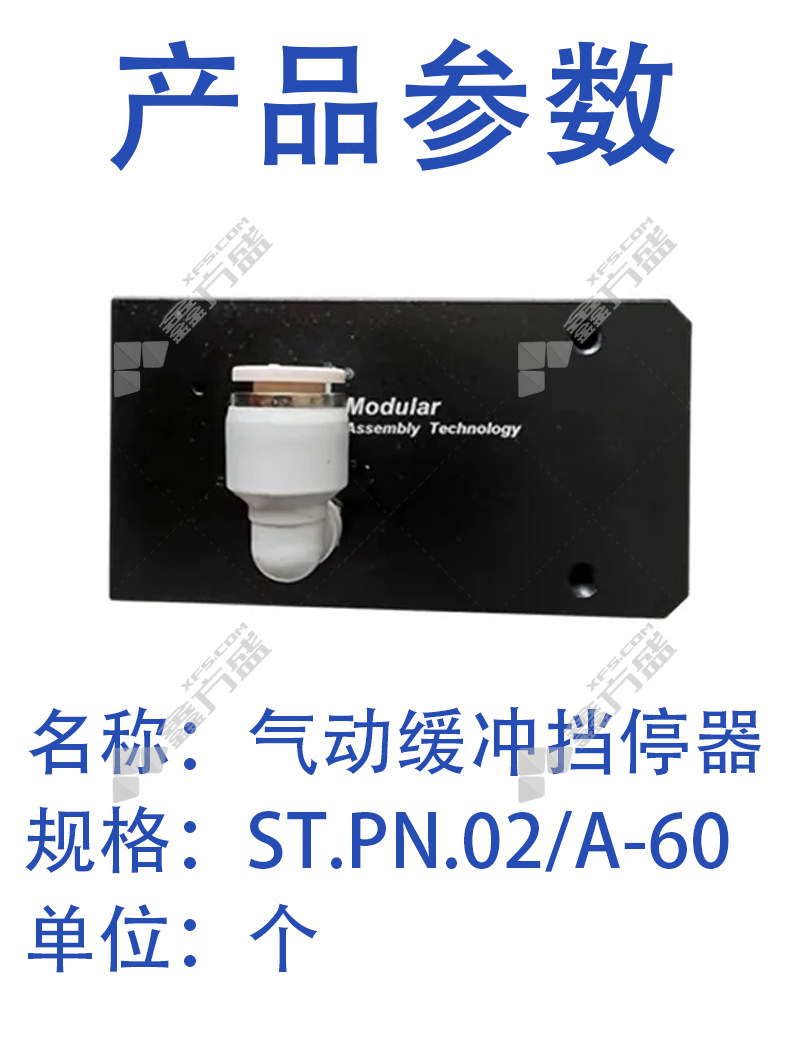 【Modular 气动缓冲挡停器 ST.PN.02/A-60多少钱】ST.PN.02/A-60-鑫方盛