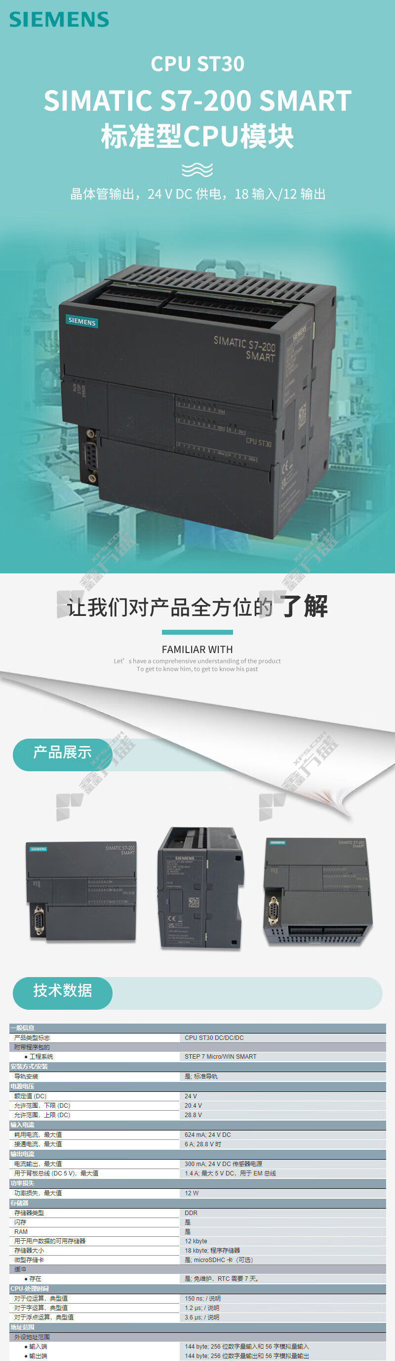 【西门子 PLC标准型CPU S7-200 SMART CPU ST30 18输入/12输出 晶体管 6ES7 288-1ST30-0AA1多少钱】6ES7 288-1ST30-0AA1-鑫方盛