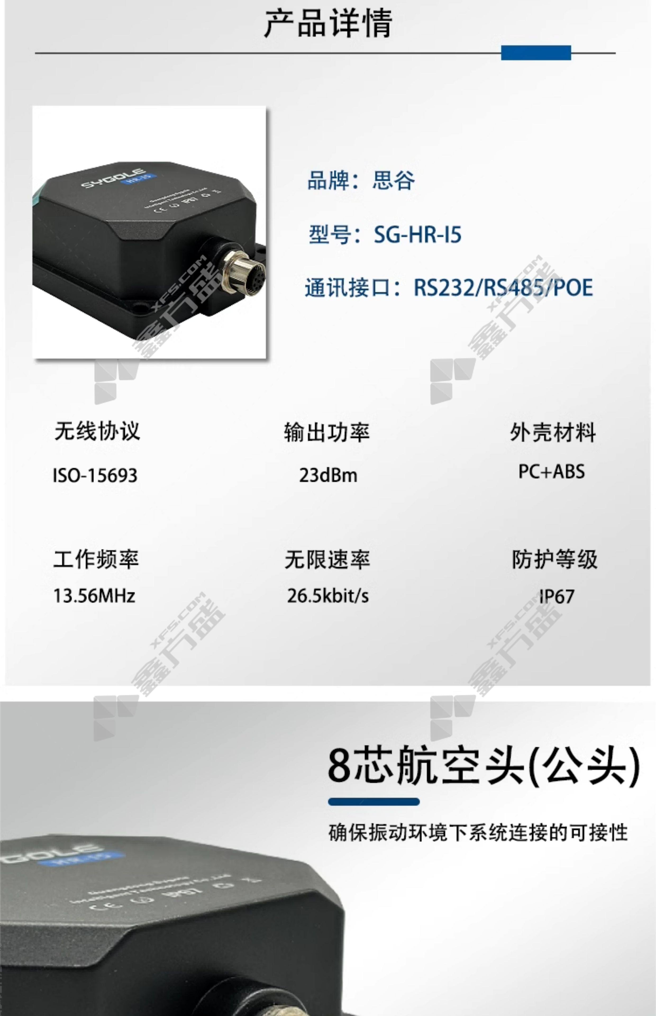 【思谷SYGOLE 高频RFID读写器 SG-HR-I5 通信方式 RS-485多少钱】SG-HR-I5 通信方式 RS-485-鑫方盛