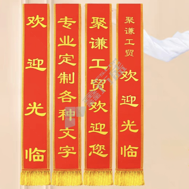 剑力 绶带 欢迎回家/25*180cm (单位:个)-融创集采商城