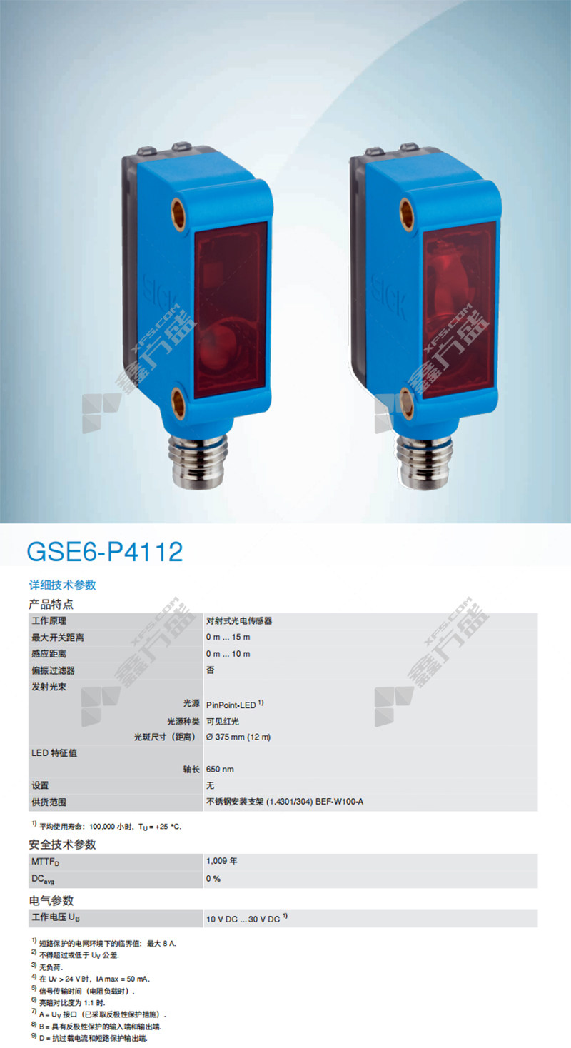 【SICK 迷你型光电传感器 GSE6-P4112（GE6-P4111 + GS6-D4311）多少钱】GSE6-P4112（GE6 ...